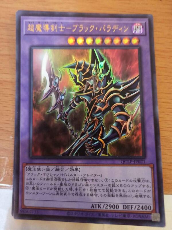 【睡神小鋪】日紙 QCLP-JP021 超魔導劍士斬龍黑魔導 (金亮) 遊戲王 | 露天市集 | 全台最大的網路購物市集