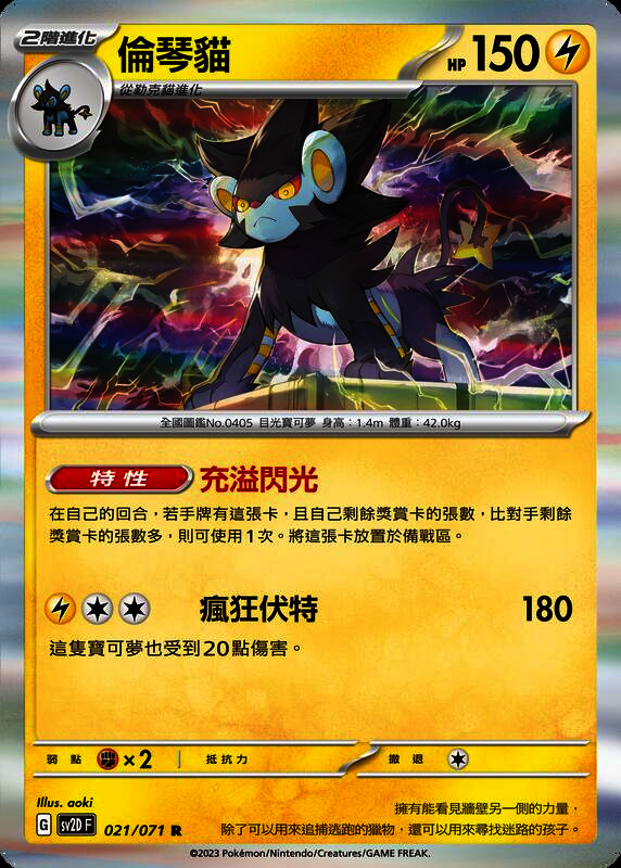 雄熊卡鋪 寶可夢 PTCG 碟旋暴擊 sv2D 021/071 R 倫琴貓 | 露天市集 | 全台最大的網路購物市集