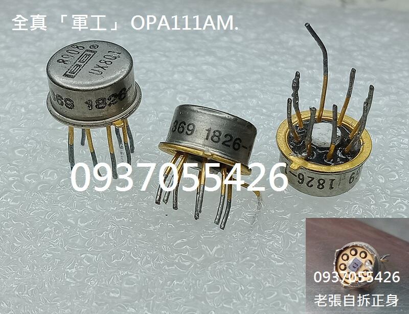 全真「軍工」級 金封OPA111AM . OPA627 OPA128可參考 | 露天市集 | 全台最大的網路購物市集