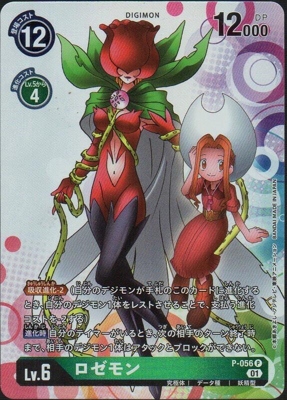 《卡族》3(140616) P-056 PR (TCG) 數碼寶貝限定閃卡(雕凸)~ 高雅薔薇獸 (綠12) | 露天市集 | 全台最大的網路購物市集