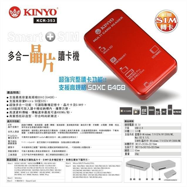 KINYO 耐嘉 KCR-353 / KCR-6252 多合一晶片讀卡機 / 組 | 露天市集 | 全台最大的網路購物市集