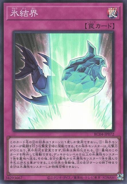 遊戲王 RC04-JP072 冰結界( 亮面 / 浮雕 / 凸版 / 雕鑽 / 半鑽 / 斜鑽 / 25th金鑽 ) 搜 | 露天市集 | 全台最大的網路購物市集