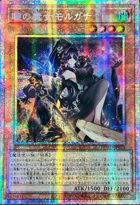 樂市樂座 遊戲王 DUAD-JP026 瞳之魔女 莫甘娜 (白鑽) | 露天市集 | 全台最大的網路購物市集