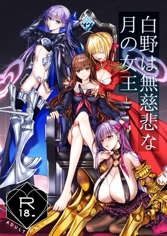 [Mu’s C105 同人誌代購] [御堂ペンギン] 白野は無慈悲な月の女王 (Fate/EXTRA CCC) | 露天市集 | 全台最大的網路購物市集