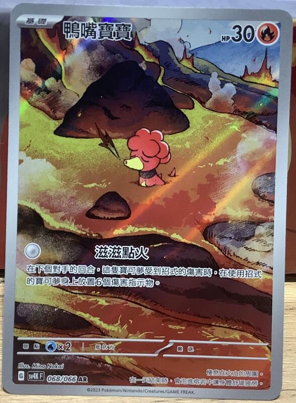 [傑米小舖] 寶可夢 PTCG SV4 鴨嘴寶寶 AR卡 | 露天市集 | 全台最大的網路購物市集