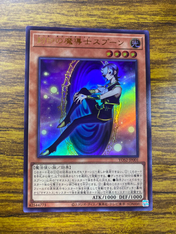 ～SD好卡拍賣網 ～遊戲王 -金亮-YOS2-JP001 封印的魔導士 斯布恩 | 露天市集 | 全台最大的網路購物市集
