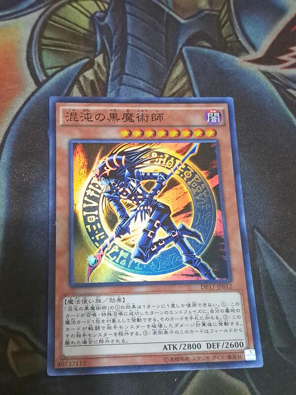 {DARK拍賣}遊戲王-亮面 DP17-JP012 混沌黑魔術師 | 露天市集 | 全台最大的網路購物市集