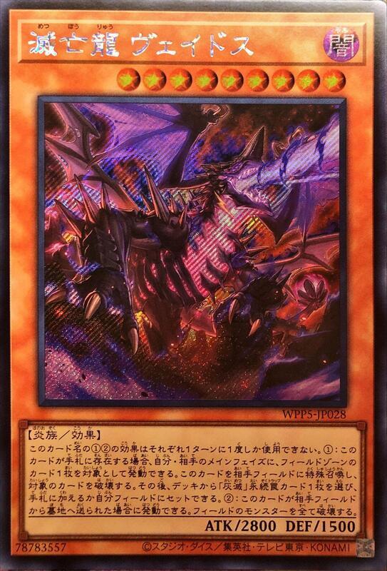 [小社員] 遊戲王 WPP5-JP028 滅亡龍 維多斯 (斜鑽) | 露天市集 | 全台最大的網路購物市集