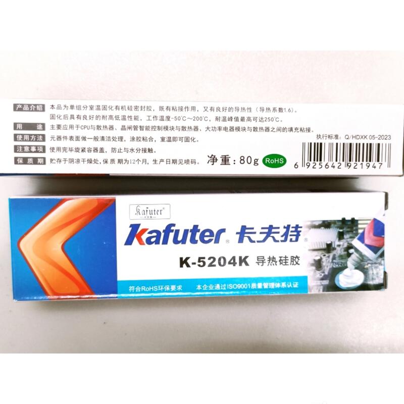 【林師傅】卡夫特 K-5211 K-5204K 導熱矽膠 絕緣散熱耐高溫 CPU 風扇 顯卡芯片 電子 晶片 LED線路 | 露天市集 | 全台最大的網路購物市集