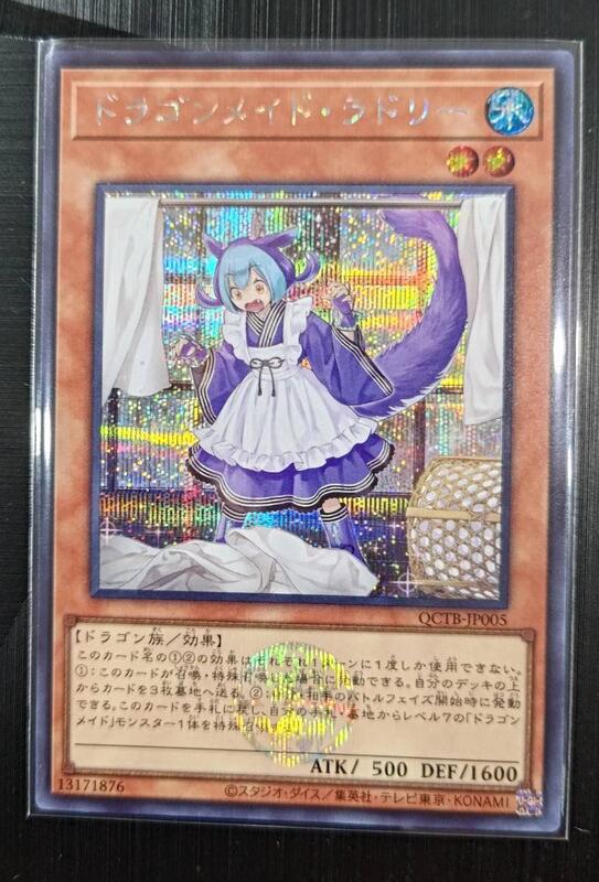 遊戲王 QCTB-JP005 龍女僕 洗衣女 半鑽 | 露天市集 | 全台最大的網路購物市集