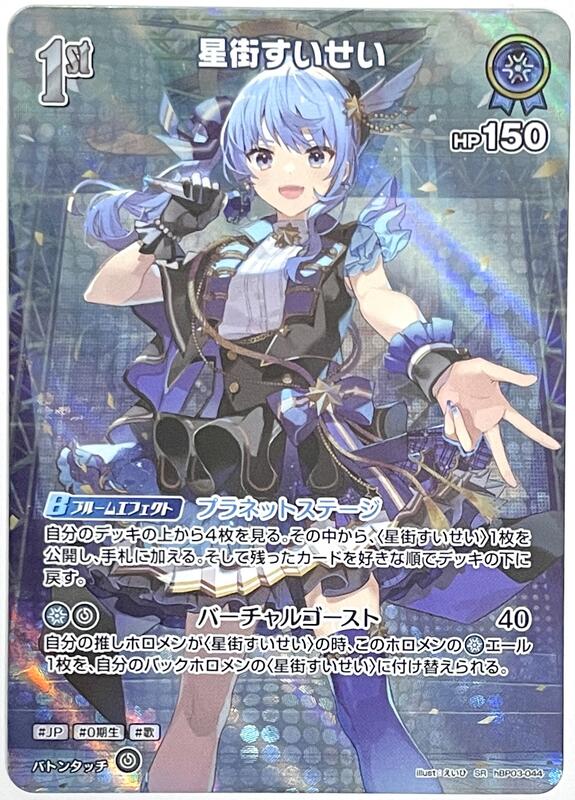 [ALG] hOCG 補充包全圖閃卡 Hololive hBP03-044 SR 星街彗星 星街すいせい | 露天市集 | 全台最大的網路購物市集