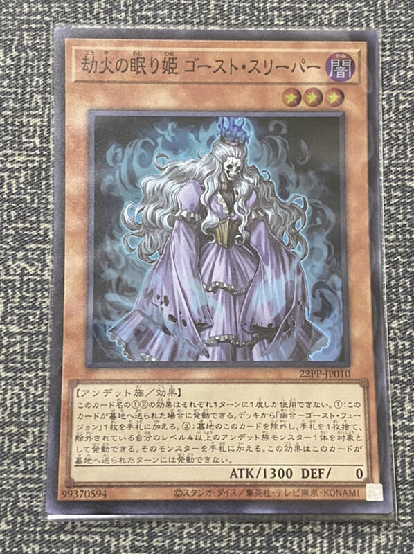 [火爆卡舖] 日紙 22PP-JP010 劫火的長眠姬 幽鬼美人 (亮面) | 露天市集 | 全台最大的網路購物市集