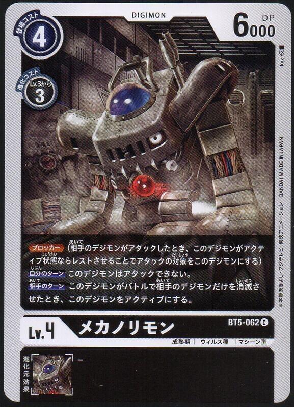 《CardTube卡族》(100305) BT5-062 C (TCG) 數碼寶貝普卡~ 機械裝甲獸 (黑4) | 露天市集 | 全台最大的網路購物市集