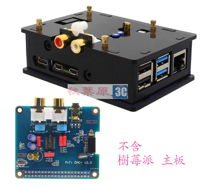 樹莓派Raspberry 4 I2S PiFi DIGI DAC + HIFI數字音頻擴展板 + 亞克力外殼 | 露天市集 | 全台最大的網路購物市集