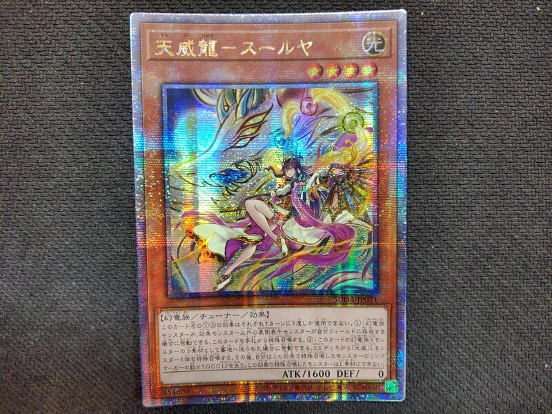 (新世界) SUDA-JP021 天威龍 太陽之神 金鑽 25TH 99-97分(韓紙 | 露天市集 | 全台最大的網路購物市集