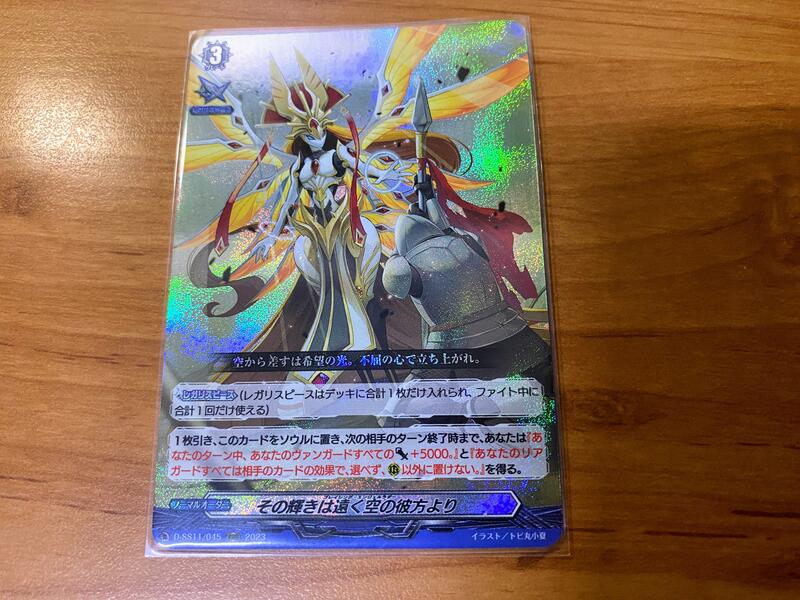 VG 先導者 D-SS11/045 那光輝自遠空之彼方而來 RRR《-》 | 露天市集 | 全台最大的網路購物市集