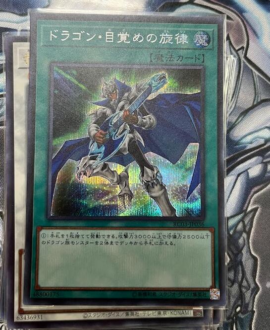 「ET鼠」遊戲王 RC03-JP036 龍覺醒的旋律 (半鑽) J | 露天市集 | 全台最大的網路購物市集