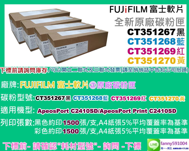 碳粉補給站【附發票】FUJIFILM富士軟片 C2410SD / C2410原廠碳粉匣CT351267-CT351270 | 露天市集 | 全 ...