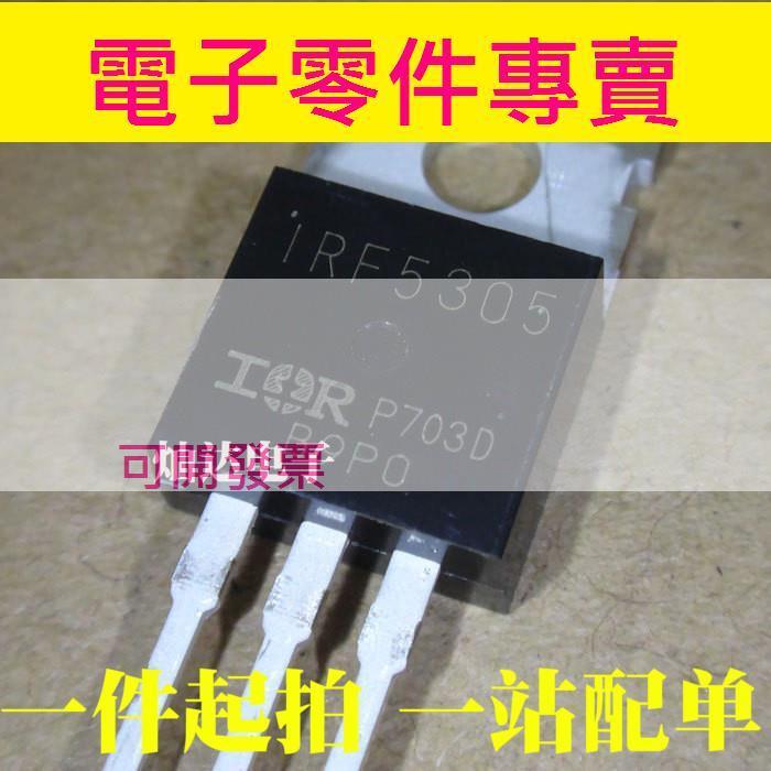 全新原裝 IRF5305 IRF5305PBF TO-220 31A55V P通道 場效應MOS管 | 露天市集 | 全台最大的網路購物市集