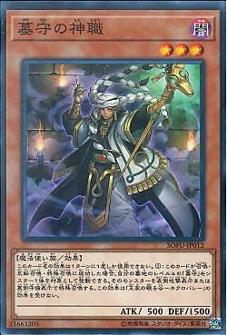 APP STORE ~ SOFU-JP012 守墓的神職 N | 露天市集 | 全台最大的網路購物市集