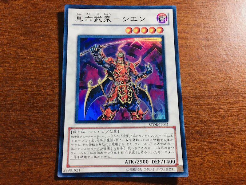【遊星卡店】遊戲王 STOR-JP041 真六武眾-紫炎 亮面 92分 | 露天市集 | 全台最大的網路購物市集