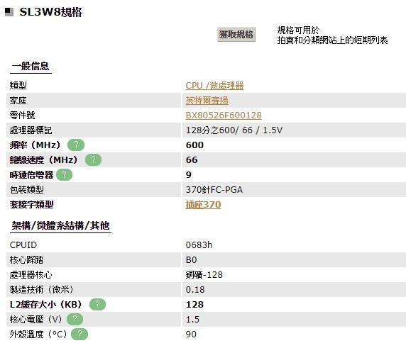 Intel Celeron 600/128/66 1.5v | 露天市集 | 全台最大的網路購物市集