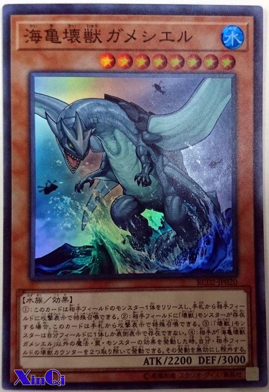 【Xin Qi】遊戲王 日製 RC02-JP020 海龜壞獸加美西耶勒 (亮面)同 EP16-JP024 | 露天市集 | 全台最大的網路購物市集