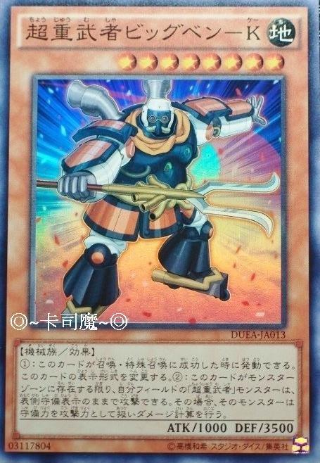 卡司魔~遊戲王 DUEA-JA013 DUEA-JP013 超重武者 大弁 K 亮面 901搜尋 23TP-JP105 | 露天市集 | 全台最大的網路購物市集