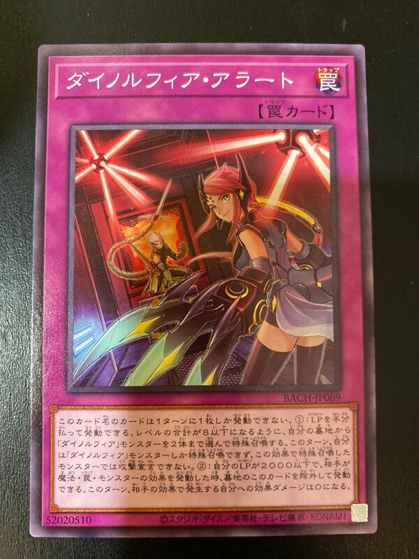 【金好賣小卡鋪】韓紙 BACH-JP069 恐龍甲族 警報（普卡） | 露天市集 | 全台最大的網路購物市集