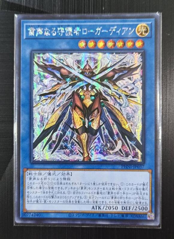 遊戲王 趙 PHNI-JP037 肅聲之守護者法律守護者 半鑽 | 露天市集 | 全台最大的網路購物市集