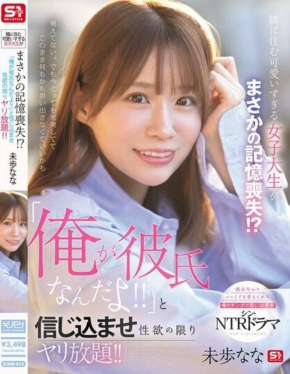 毛毛小舖--正版AV DVD 未歩なな 隣に住む可愛いすぎる女子大生がまさかの記憶喪失 (附寫真照3張) | 露天市集 | 全台最大的網路購物市集