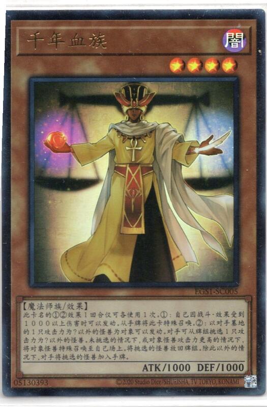 萬隆達*簡中正版 EGS1-SC005 千年的血族 (金亮) 初期傷*微刮傷 搜:PGB1-JP006 | 露天市集 | 全台最大的網路購物市集