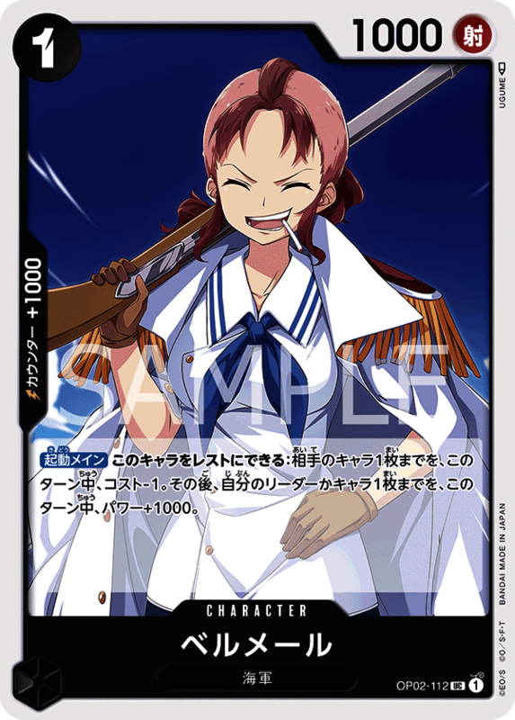 缺貨【崇文社】航海王 OP02-112 UC 貝爾梅爾 海賊王 單卡 | 露天市集 | 全台最大的網路購物市集