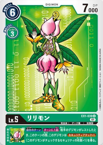 未來廣場】DTCG 數碼寶貝 EX1-039 U 花仙獸 | 露天市集 | 全台最大的網路購物市集