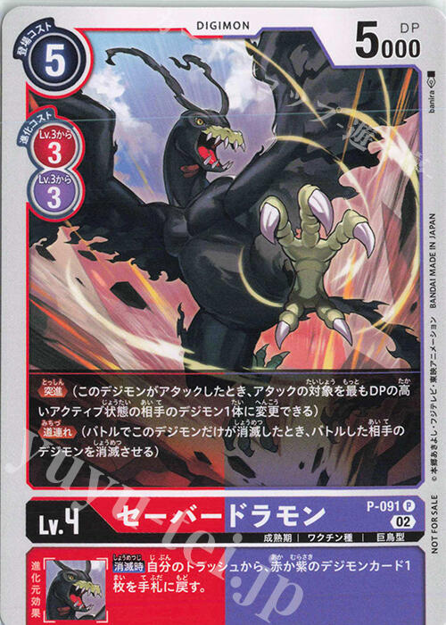 【Shine】數碼寶貝 DTCG P-091 P セーバードラモン | 露天市集 | 全台最大的網路購物市集