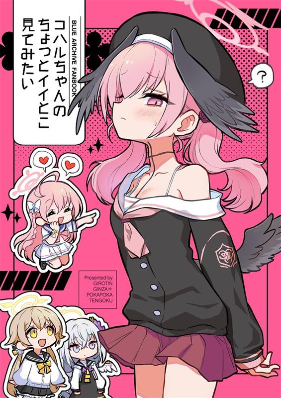 [Mu’s C104 同人誌代購] [] コハルちゃんのちょっとイイとこ見てみたい (蔚藍檔案) | 露天市集 | 全台最大的網路購物市集