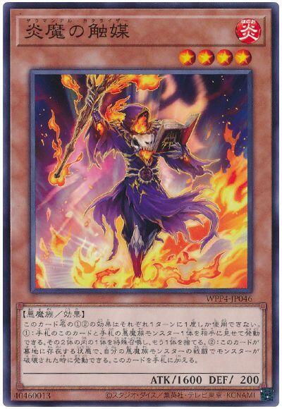 【CardMaster】遊戲王 WPP4-JP046 炎魔的觸媒 (普卡) | 露天市集 | 全台最大的網路購物市集