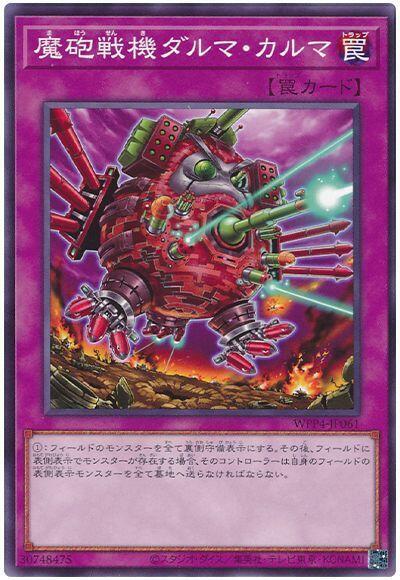 【CardMaster】遊戲王 DBPR-JP030、WPP4-JP061 魔砲戰機達摩業力砲 (普卡) | 露天市集 | 全台最大的網路購物市集