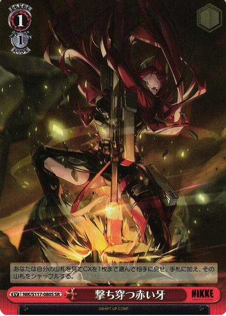 『牌塔』WS 勝利女神：妮姬 NIK/S117-080S SR 閃卡 NIKKE 收藏卡 | 露天市集 | 全台最大的網路購物市集