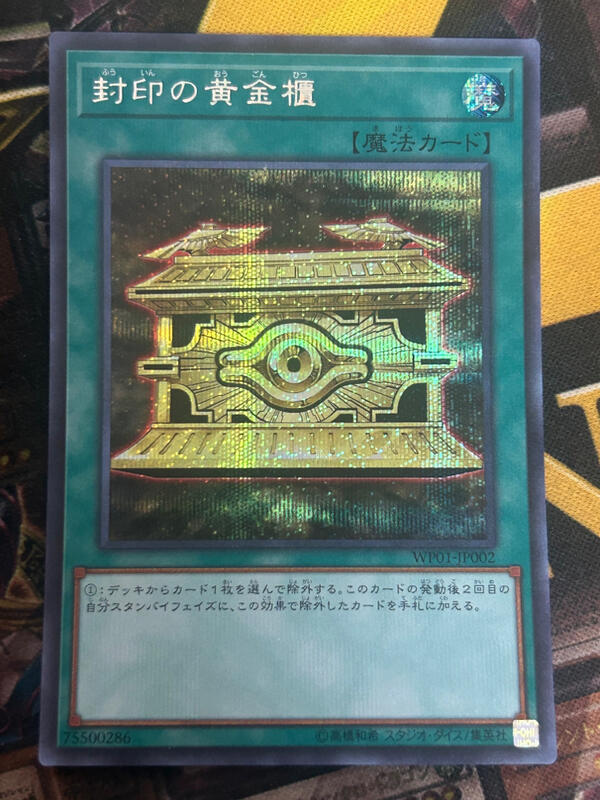 有點名 遊戲王 日紙 WP01-JP002 封印的黃金櫃 半鑽 | 露天市集 | 全台最大的網路購物市集