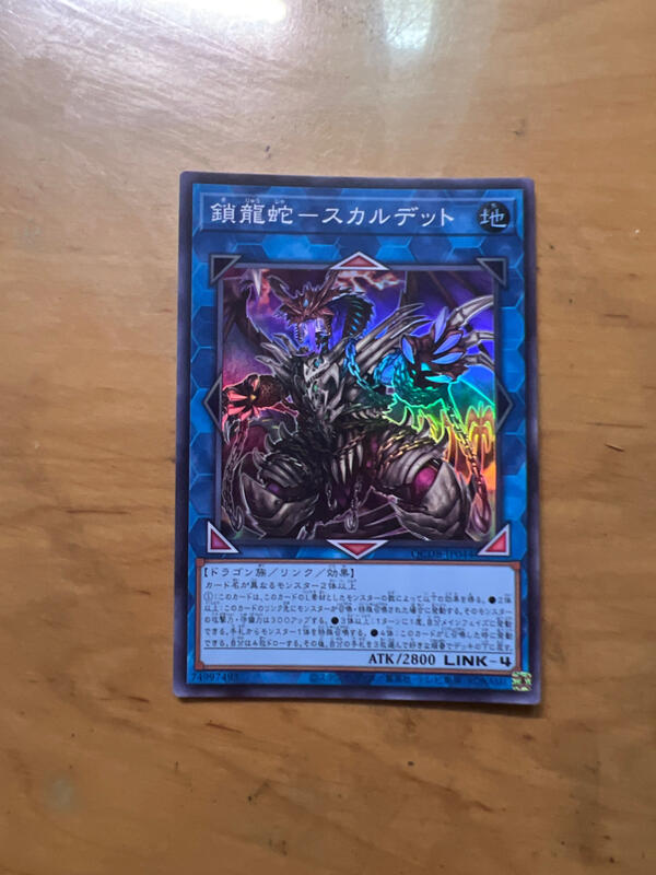 （煉獄卡店）QCDB-JP044 鎖龍蛇-骸屍龍 亮面 | 露天市集 | 全台最大的網路購物市集