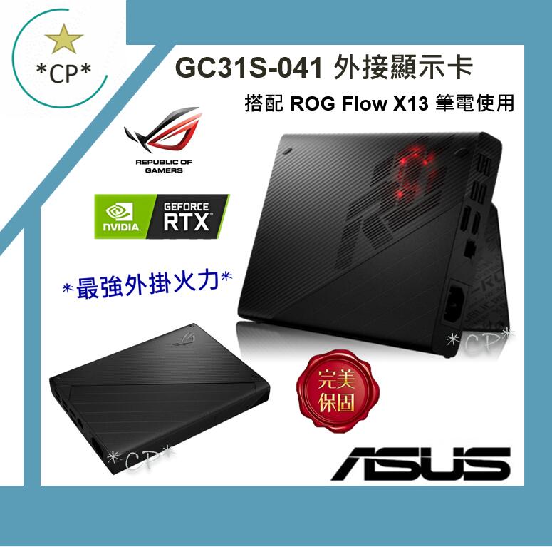 *CP*華碩 ASUS XG Mobile GC31S-041 外接顯示卡『實體店面』GC31S GC31 全新未拆 | 露天市集 | 全台最 ...