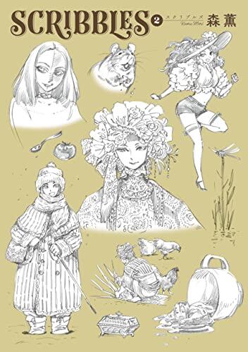 (代訂)9784047369283 日文漫畫 森薰 森薫「SCRIBBLES (2)」WIDE版 | 露天市集 | 全台最大的網路購物市集