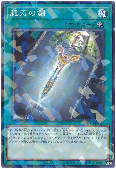 萬隆達* 遊戲王 DBAD-JP043 脆刃之劍 (普鑽) 初期傷*微白邊 搜:IGAS-JP068 | 露天市集 | 全台最大的網路購物市集