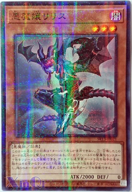 【Xin Qi】遊戲王 SR13-JP021 惡魔孃 莉莉絲 (普鑽) 韓質初期白邊 | 露天市集 | 全台最大的網路購物市集