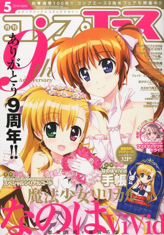 『櫻華奇想』(現貨) COMP ACE 2014年5月號 附錄：魔法少女奈葉ViVid 記事本 | 露天市集 | 全台最大的網路購物市集