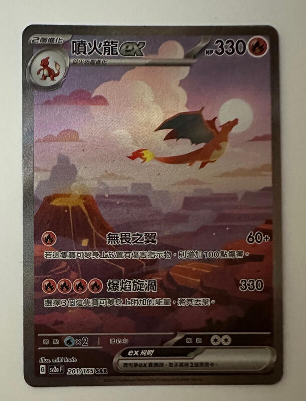 PTCG 寶可夢 151 噴火龍ex sar 中文版 | 露天市集 | 全台最大的網路購物市集