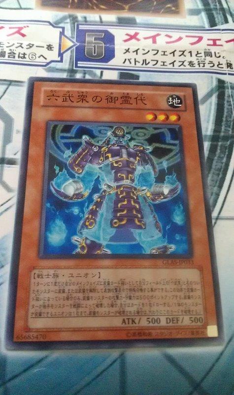 【旺旺卡鋪】遊戲王 日版 普卡 DE02-JP043 GLAS-JP033 六武眾的御靈代 | 露天市集 | 全台最大的網路購物市集