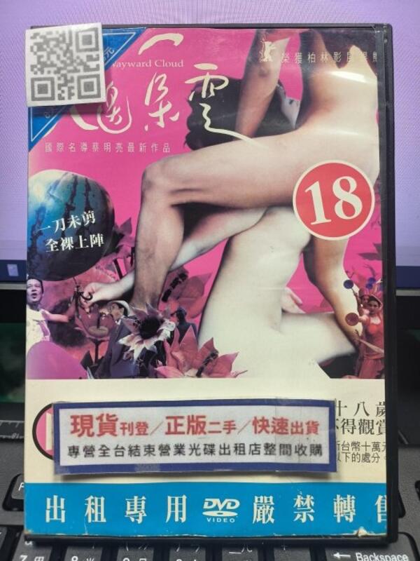 挖寶二手片-Y34-860-正版DVD-華語【天邊一朵雲】-蔡明亮作品(直購價) | 露天市集 | 全台最大的網路購物市集