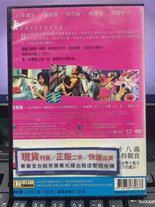 挖寶二手片-Y34-860-正版DVD-華語【天邊一朵雲】-蔡明亮作品(直購價) | 露天市集 | 全台最大的網路購物市集